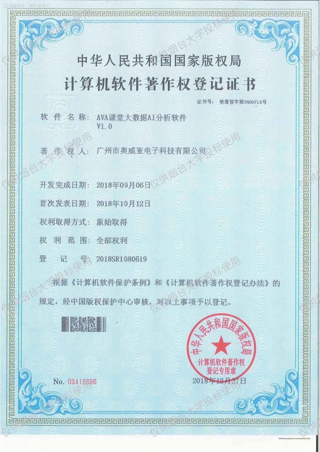 AVA课堂大数据AI分析软件V1.0-教学成果奖展示网站